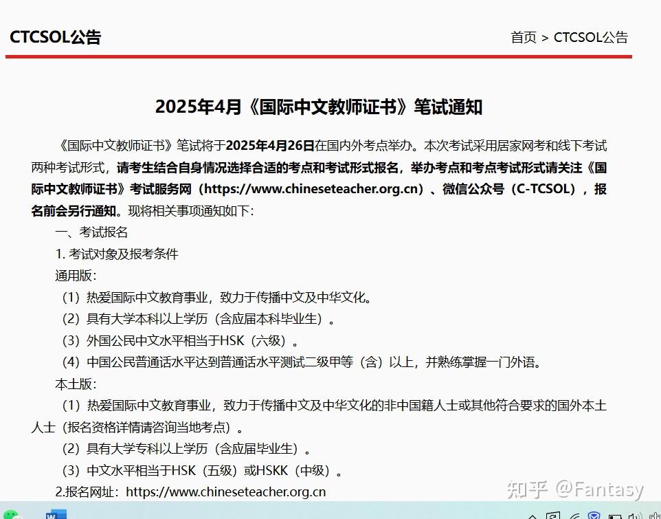 CTCSOL证书2025开始报名 - 知乎