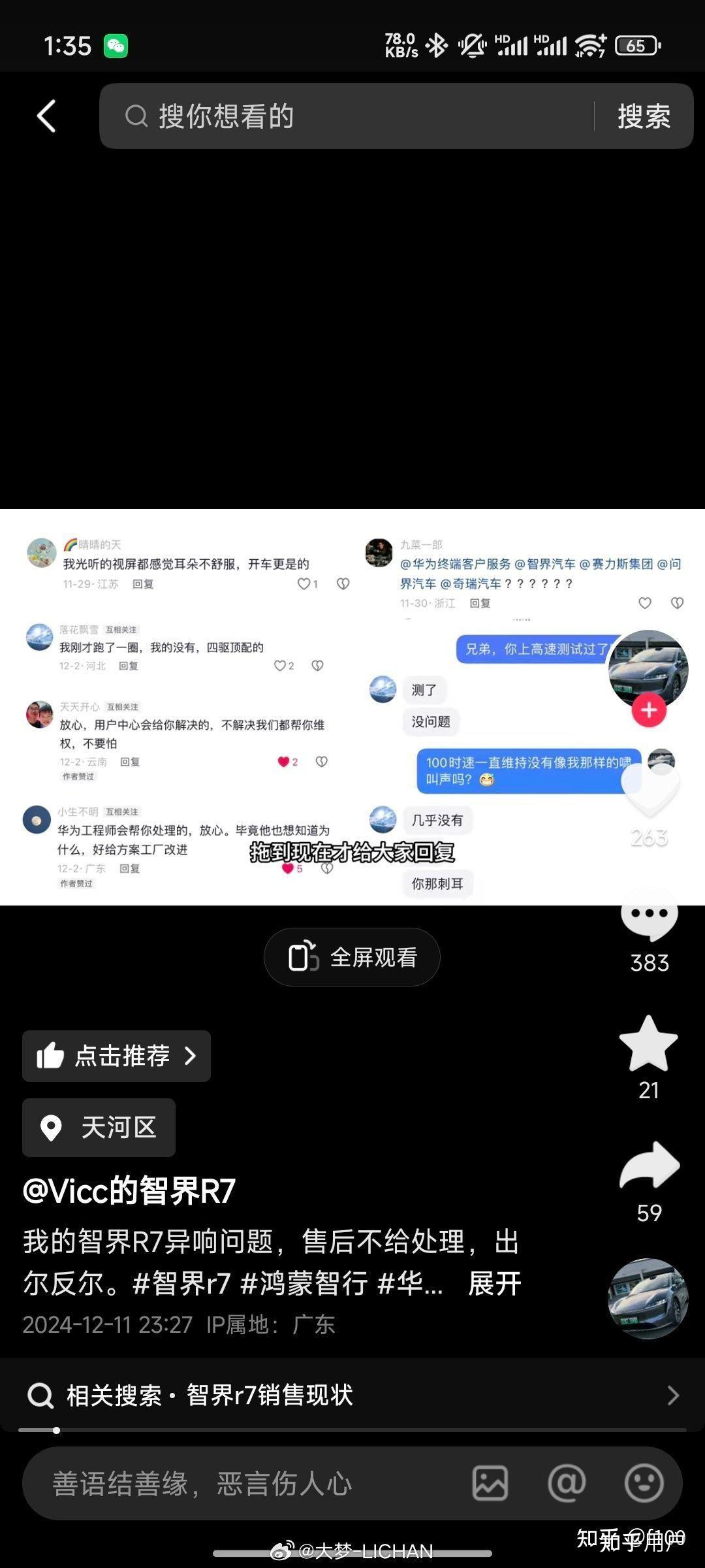 如何看待前小米SU7车主，现鸿蒙智行车主二次购买智界R7后再次维权？ - 知乎