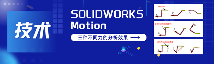SOLIDWORKS Motion：如何在运动中更改力的方向？ - 知乎