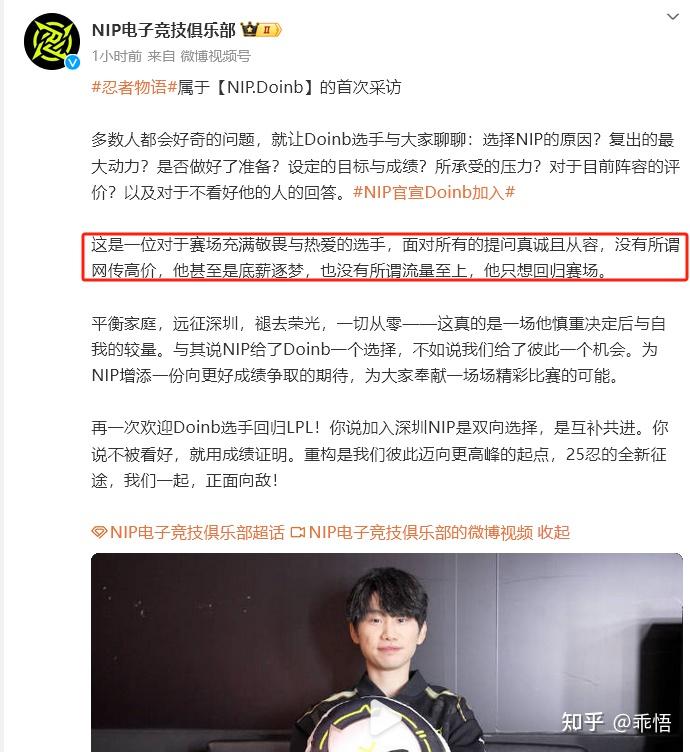 NIP 官宣 Doinb 加盟，你觉得 2025 赛季他有可能登场比赛吗？ - 知乎