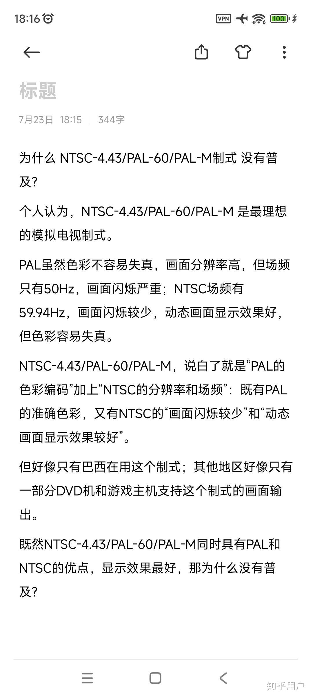 为什么 PAL-60/NTSC-4.43 制式没普及？ - 知乎