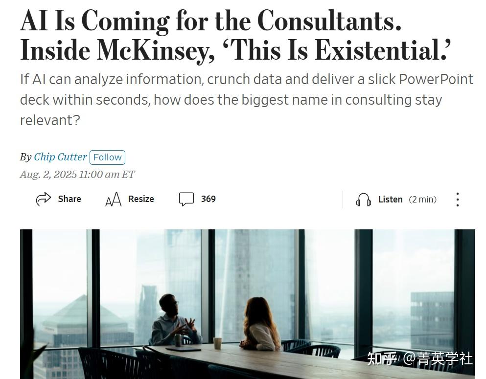 外刊精读|《华尔街日报》-AI is Coming for the Consultants. Inside McKinsey, 'This is Existential. ' - 知乎