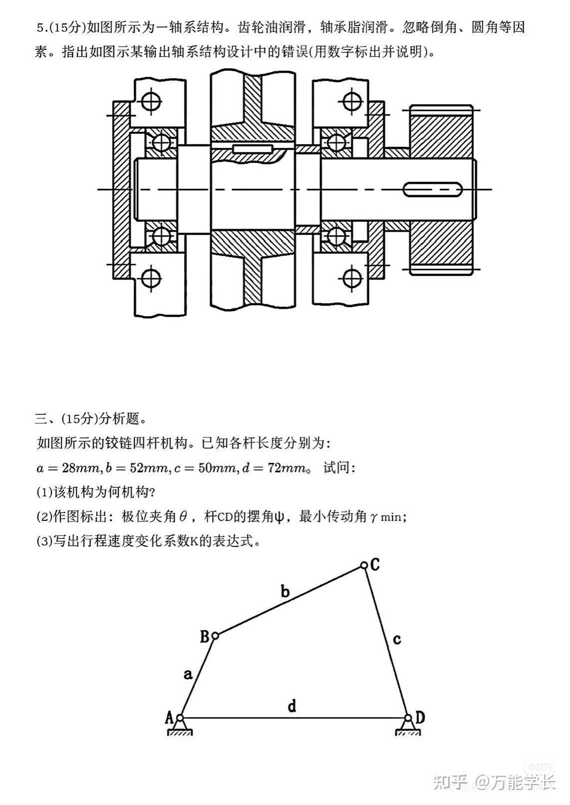 中北大学机械考研2025真题804机械设计基础 - 知乎