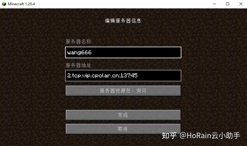 HoRain云--Windows搭建我的世界MC服务器 【Minecraft外网联机教程】 - 知乎