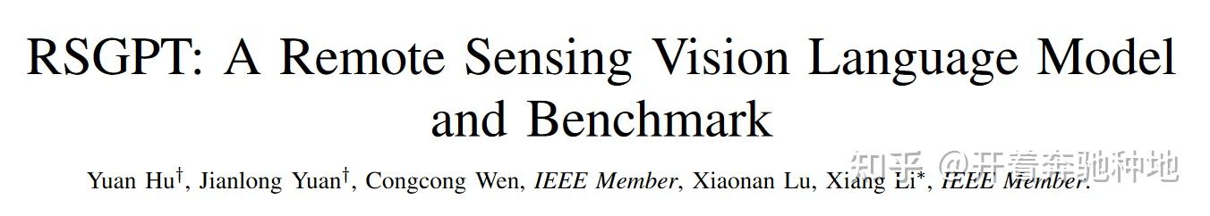 遥感论文 | Arxiv | 遥感视觉大模型（RSGPT）+全新遥感图像文本Benchmark（RSICap） - 知乎