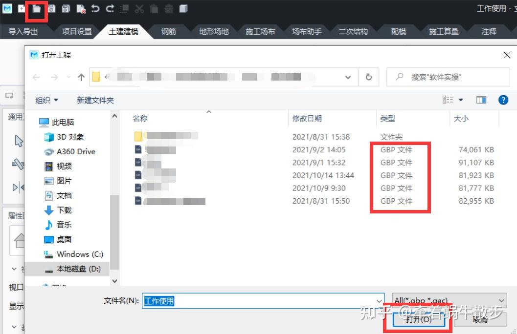 GBP格式的文件如何导入BIMMAKE? - 知乎