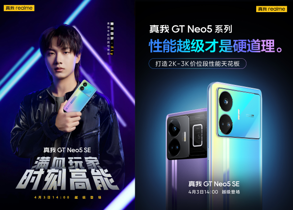 性能越级才是硬道理 官宣真我GT Neo5SE作为满血玩家，将时刻高能 - 知乎