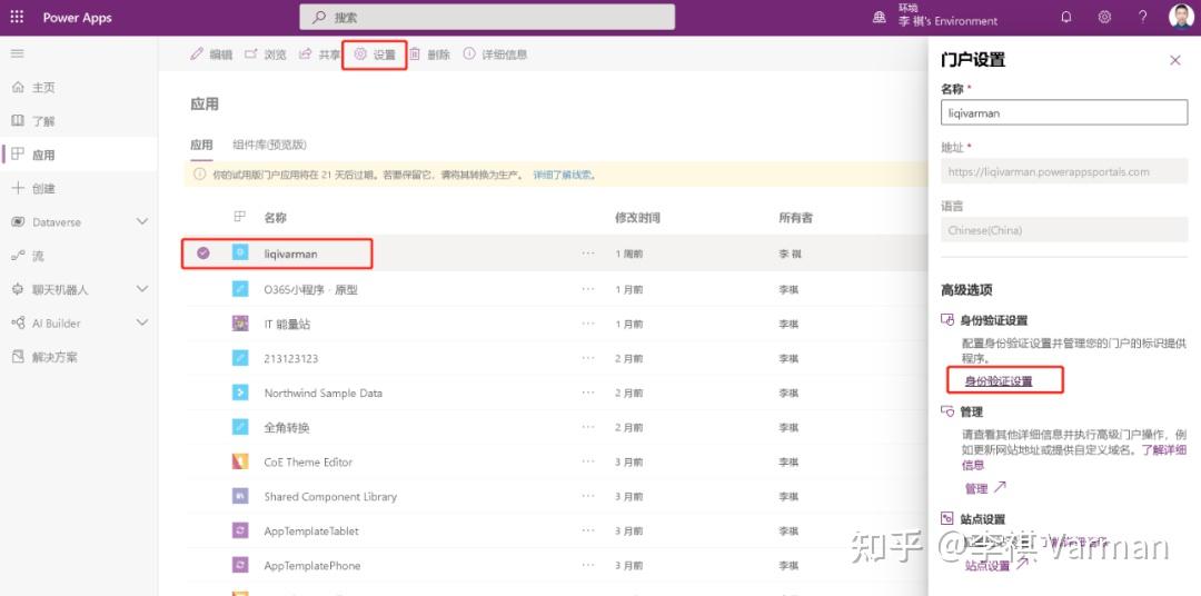 Power Apps Portals : 使用 Azure AD B2C 进行外部身份认证 - 知乎
