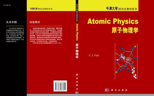 C.J.Foot 原子物理学读书笔记（Day1 Chapter1） - 知乎