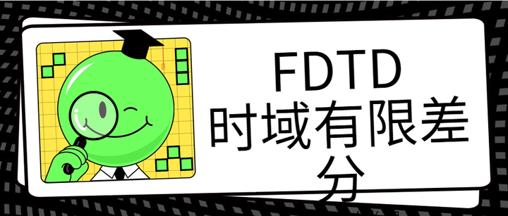 fdtd仿真 - 知乎