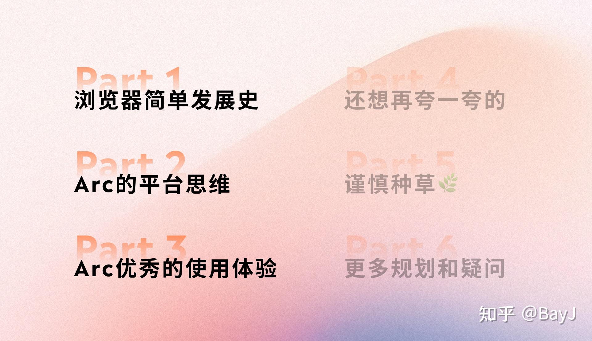 如何评价新一代浏览器 Arc Browser？ - 知乎