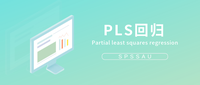 PLS（PLSC/PLSR）偏最小二乘 - 知乎