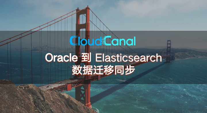 Oracle 到 Elasticsearch 数据迁移同步 - 知乎