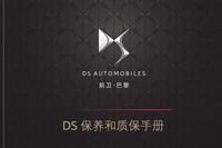 雪铁龙DS6保养手册｜Citroen DS6 Maintenance Manual - 知乎