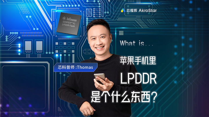 What Is苹果手机里lpddr是个什么东西? 知乎