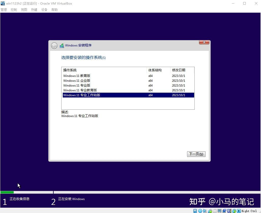 如何用虚拟机VirtualBox安装win11 23H2专业工作站版 - 知乎