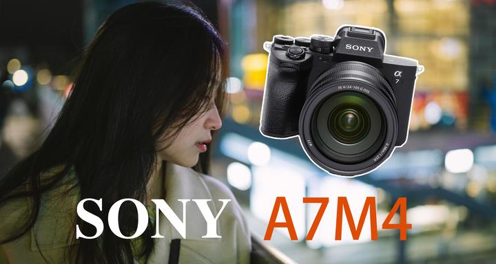 索尼A7M4还能接棒A7M3成为一代神机吗？附主观上手体验 - 知乎