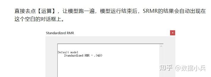 为什么Amos做共同方法偏差的时候，SRMR的框没有显示结果？做其他例如基准模型的时候都可以出结果！? - 知乎