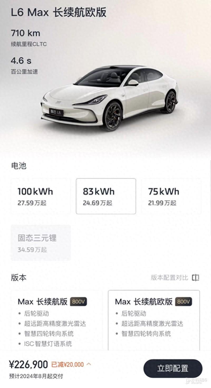 权益售价22.69万元 智己L6新增Max 长续航欧版 小米SU7又不香了？ - 知乎