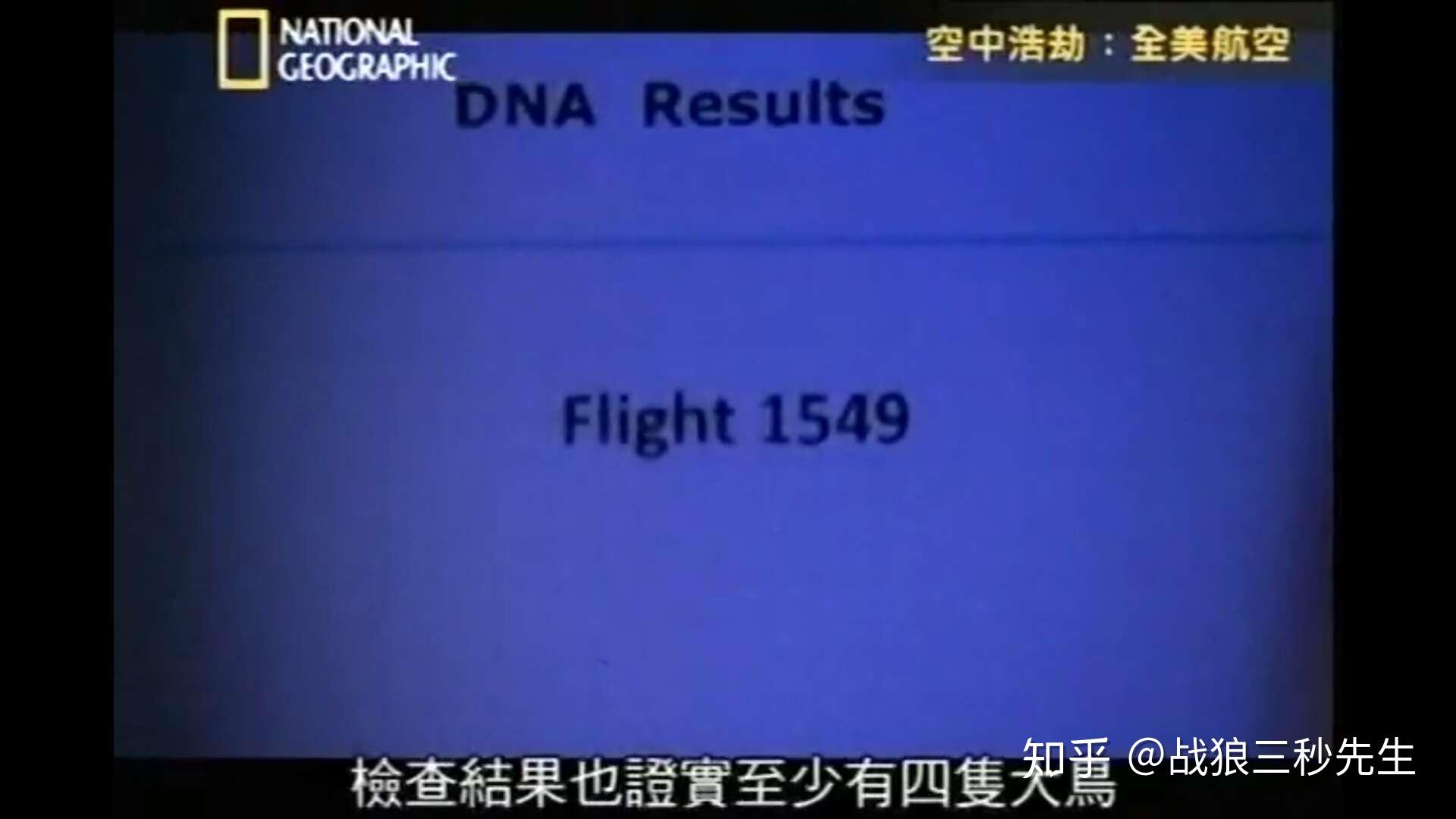 空中浩劫系列（十八）全美1549航班（著名的哈德逊奇迹） - 知乎