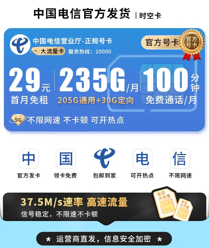 2025电信大流量卡推荐，电信时空卡29元235G+100分钟，无合约期流量卡 - 知乎