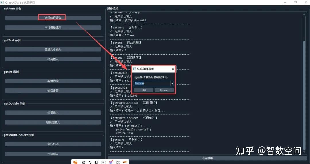 教你用PyQt6打造专属GUI系列-文件选择【QFileDialog】-输入对话框【QInputDialog】-05 - 知乎