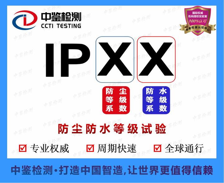 IP防水等级划分标准 - 知乎