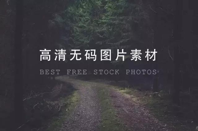 实用帖！22个无版权、免费、高清图片素材网站整理！（合集） - 知乎