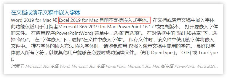 [1]关于在Excel中嵌入字体的问题 丨001 - 知乎
