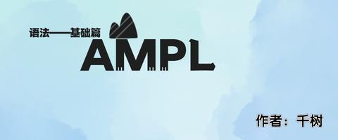 AMPL语法精心整理 - 知乎