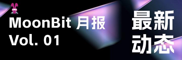 MoonBit 月报 Vol.01 - 知乎