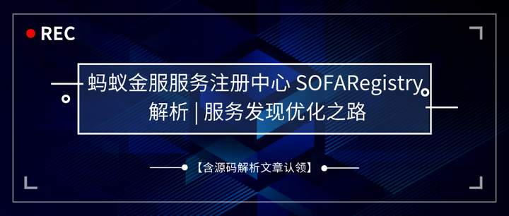 蚂蚁金服服务注册中心 SOFARegistry 解析 | 服务发现优化之路 - 知乎