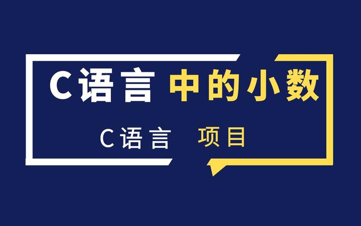 C语言中的小数（float,double） - 知乎