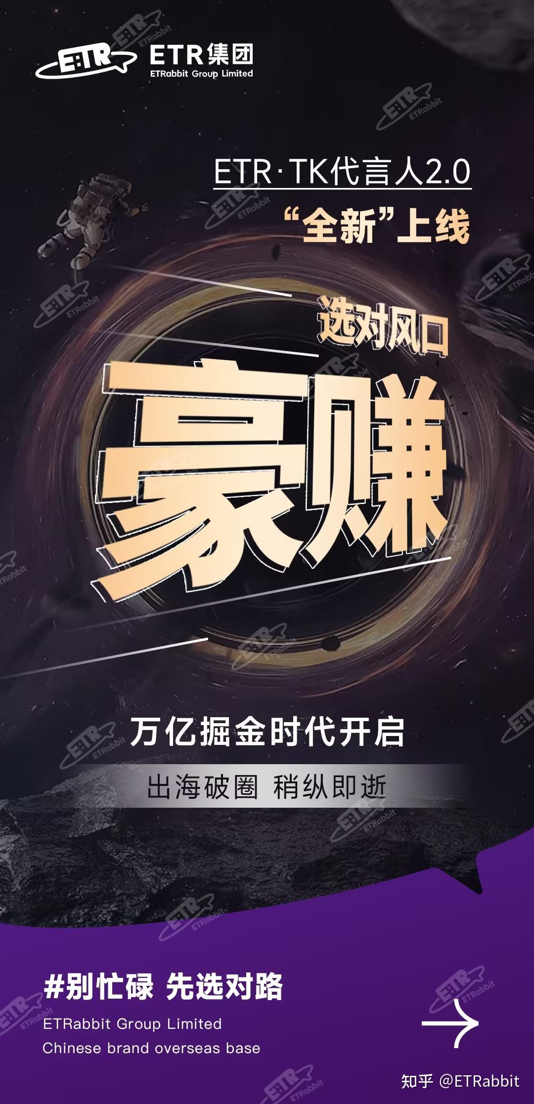 ETR·TK代言人2.0全新上线 - 知乎