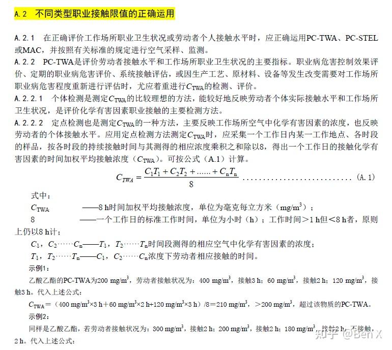 职业卫生-GBZ2.1 工作场所有害因素职业接触限值 第1 部分：化学有害因素 - 知乎
