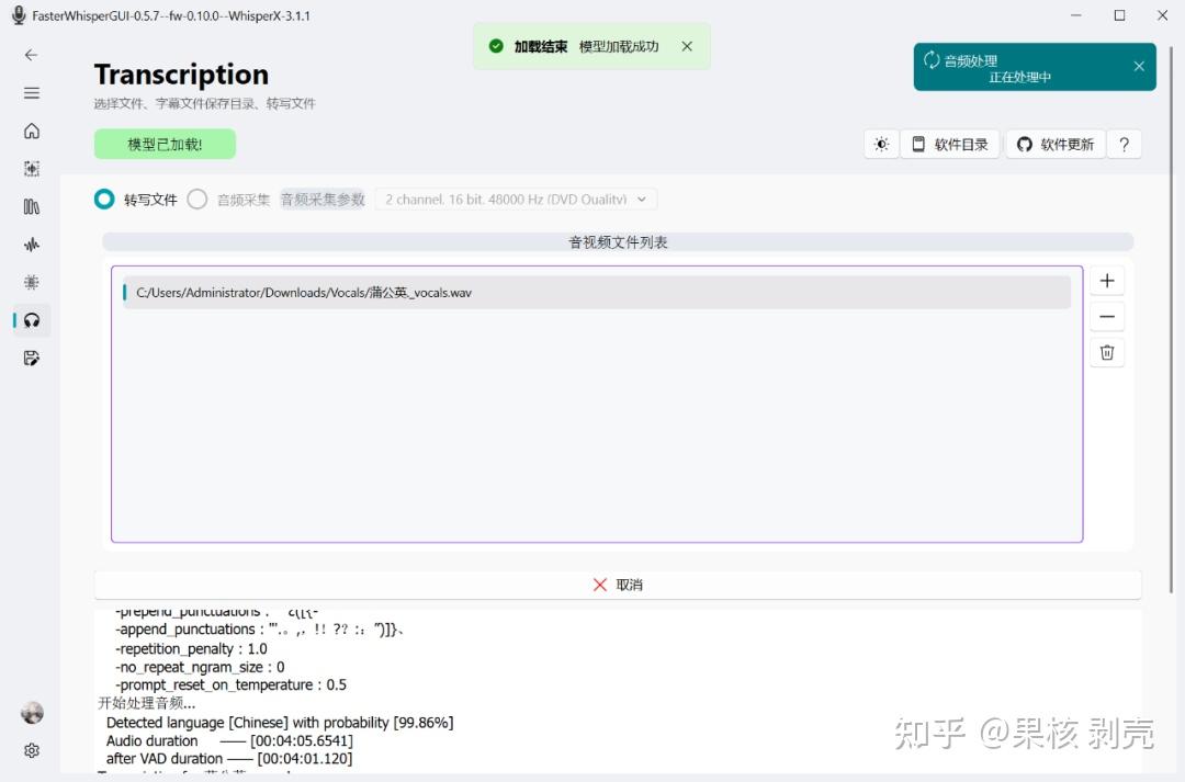 音频处理工具，faster-whisper-GUI软件体验 - 知乎