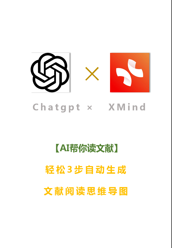 Gpt Xmind三步生成文献思维导图 知乎
