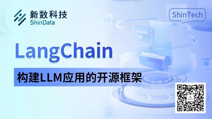 ShinTech｜LangChain：构建LLM应用的开源框架，数据库智能运维的提速方向 - 知乎