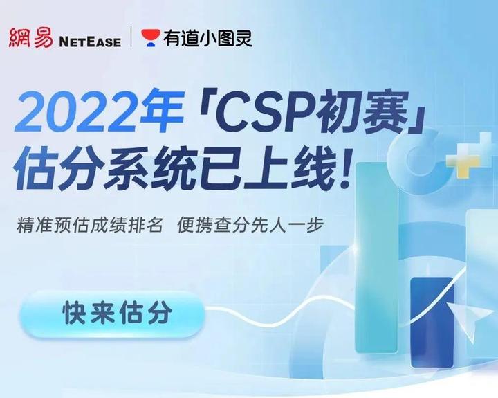 信息学奥赛CSP-J/S复赛结束，有道小图灵实力赋能考生“秒估分” - 知乎