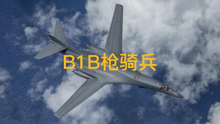 B1B可变后掠翼轰炸机 - 知乎