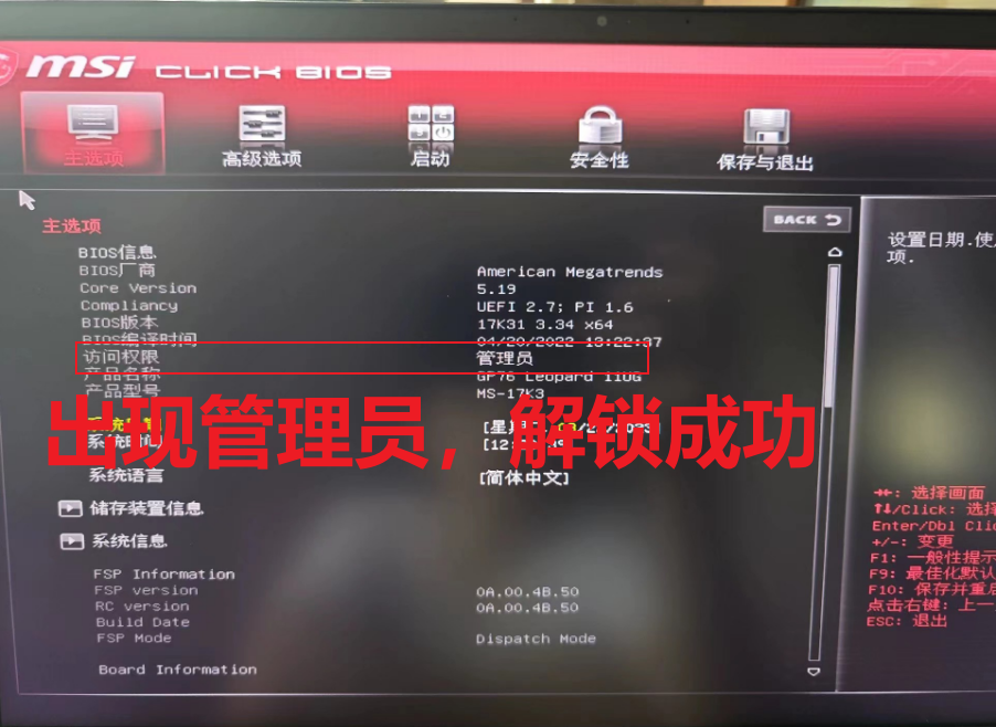 微星gp76/ge66/gs66等微星冲锋坦克全系10代11代英特尔平台BIOS直接调整，支持3600C18，3733c19，并调整gear1 ...