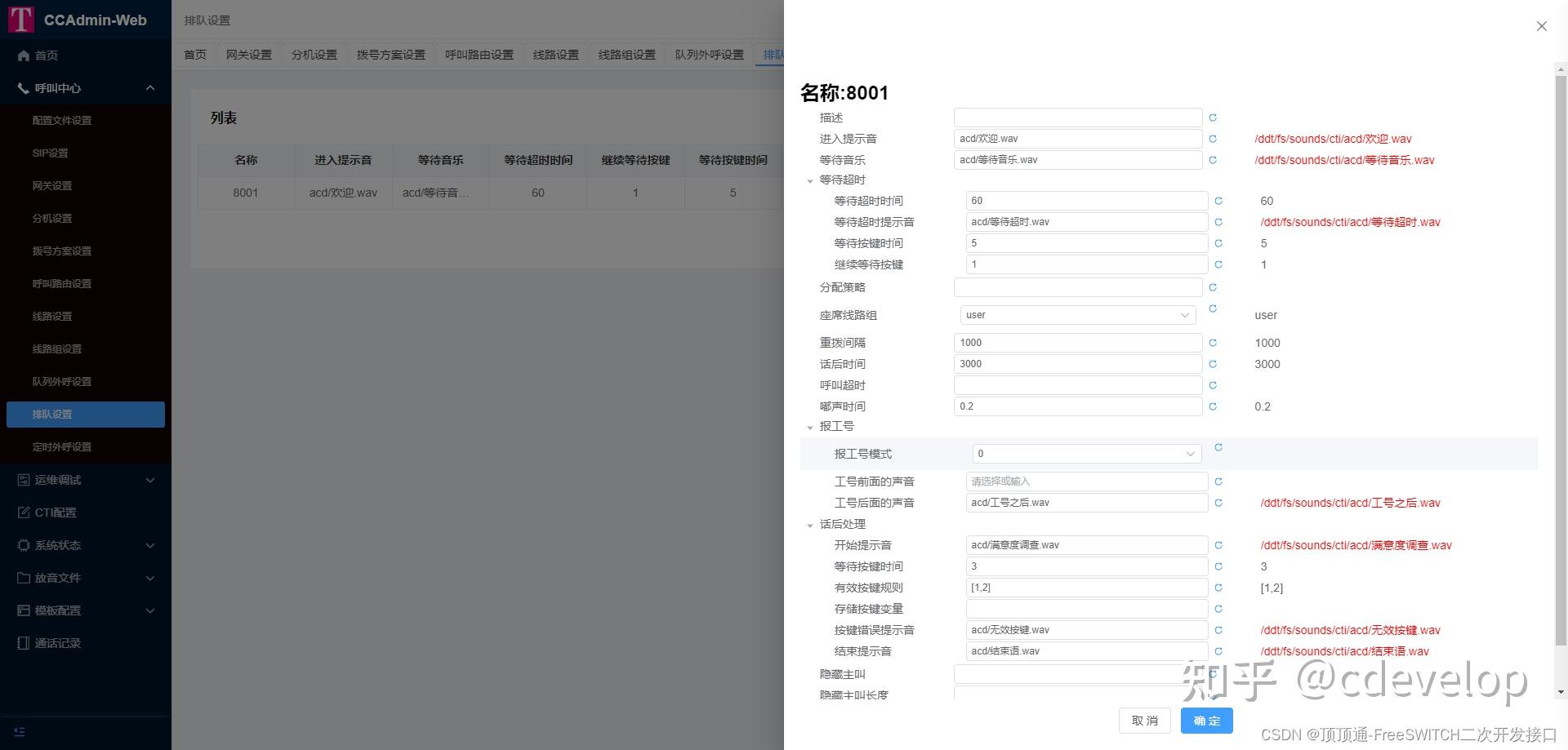ccadmin - 可免费试用的 FreeSWITCH web管理后台 - 知乎