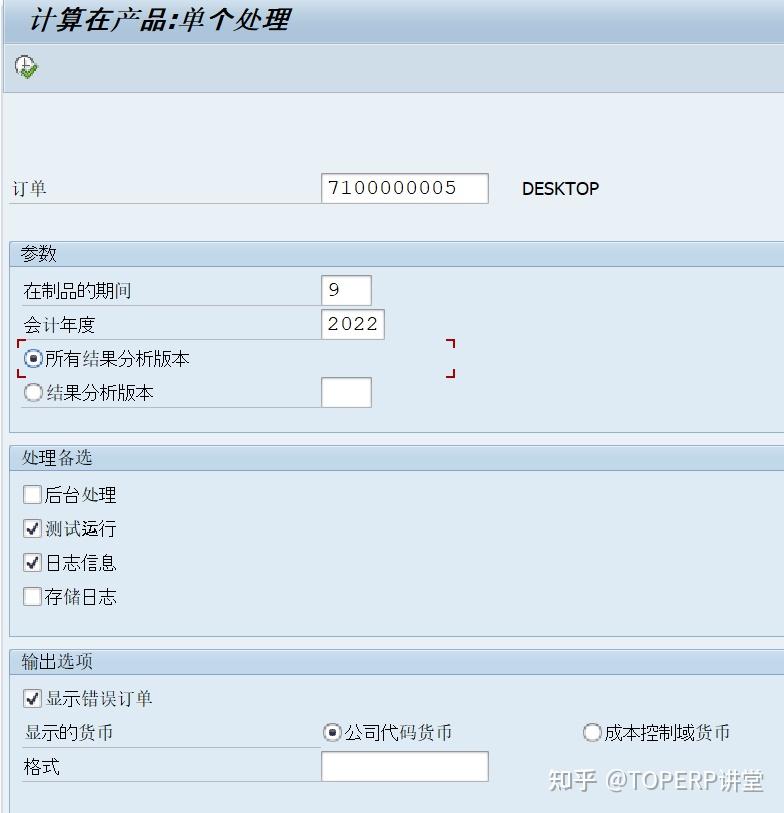 SAP生产订单差异计算KKS2时，输入期间后还是会获取状态是DLV或TECO的所有生产订单进行计算？ - 知乎