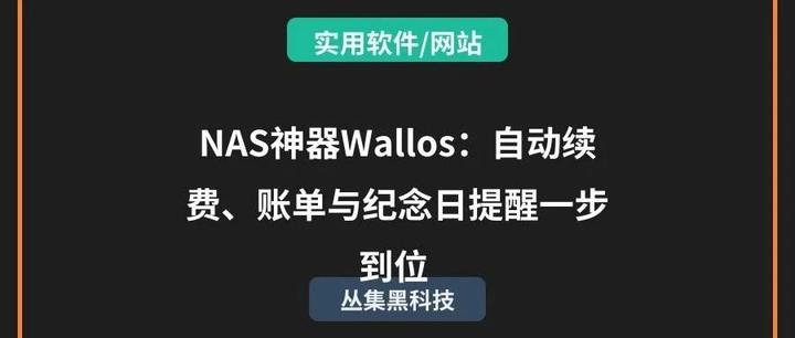 NAS神器Wallos：自动续费+账单管理一键搞定！ - 知乎