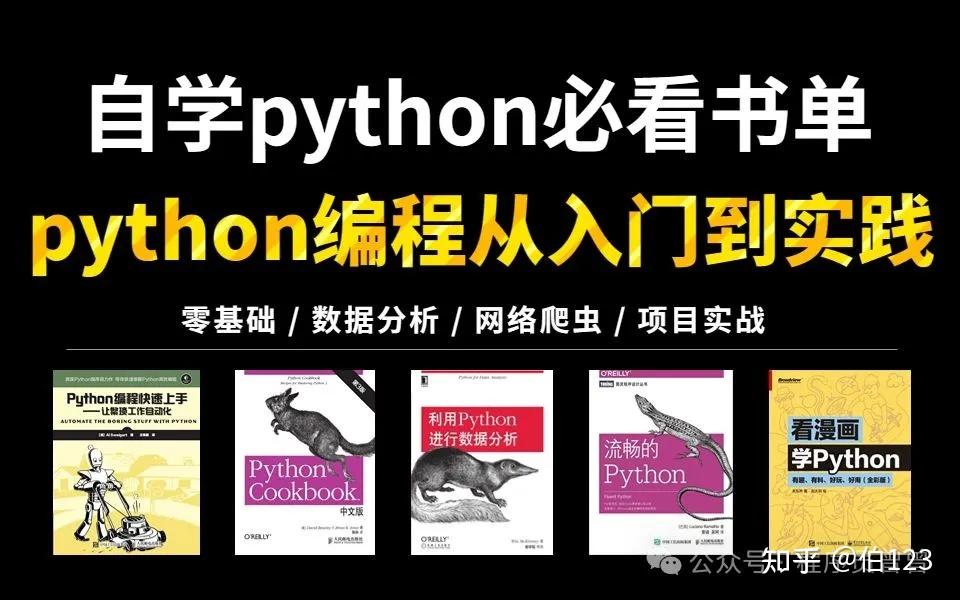 【编程学习】史上最全，300本Python电子书（高清PDF下载） - 知乎