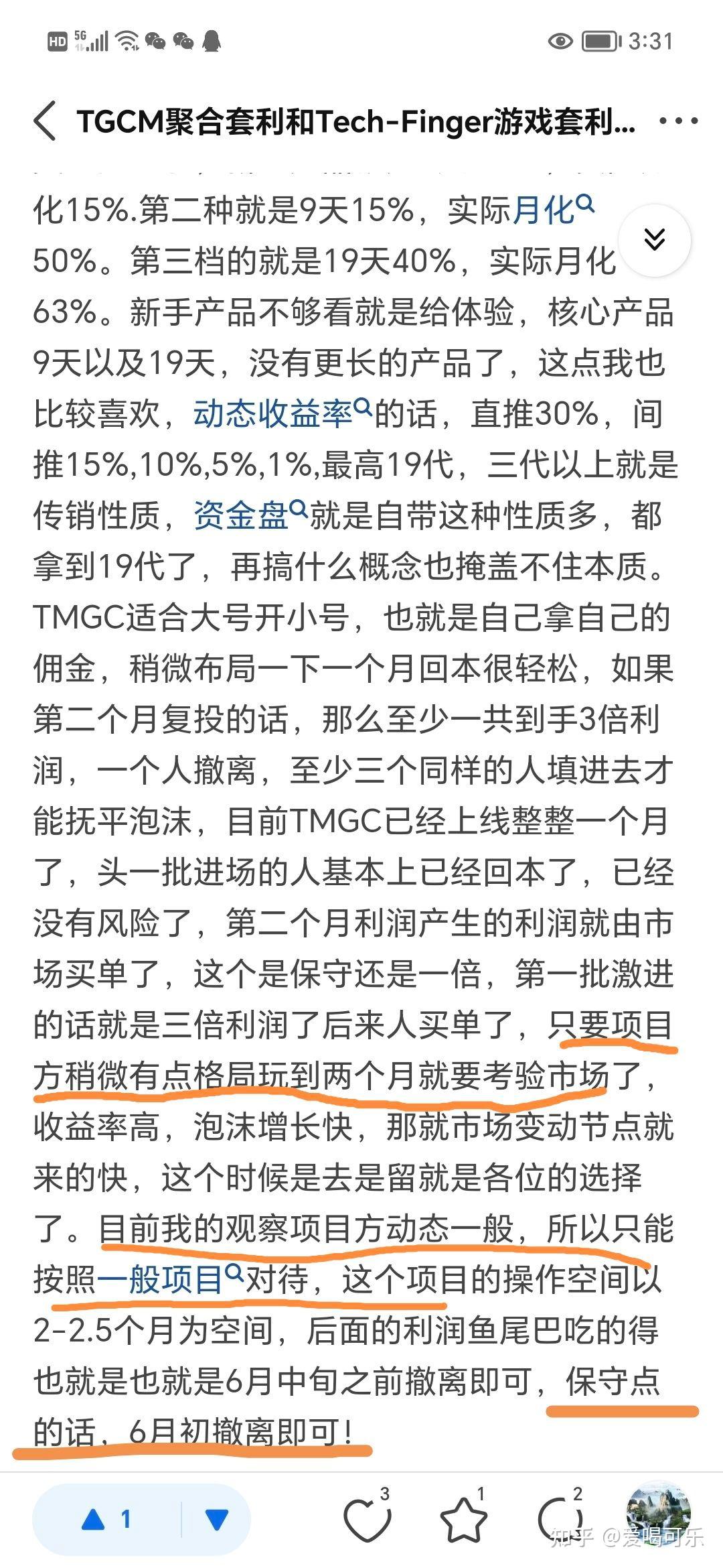 实锤TGCM聚合套利项目崩盘！ - 知乎