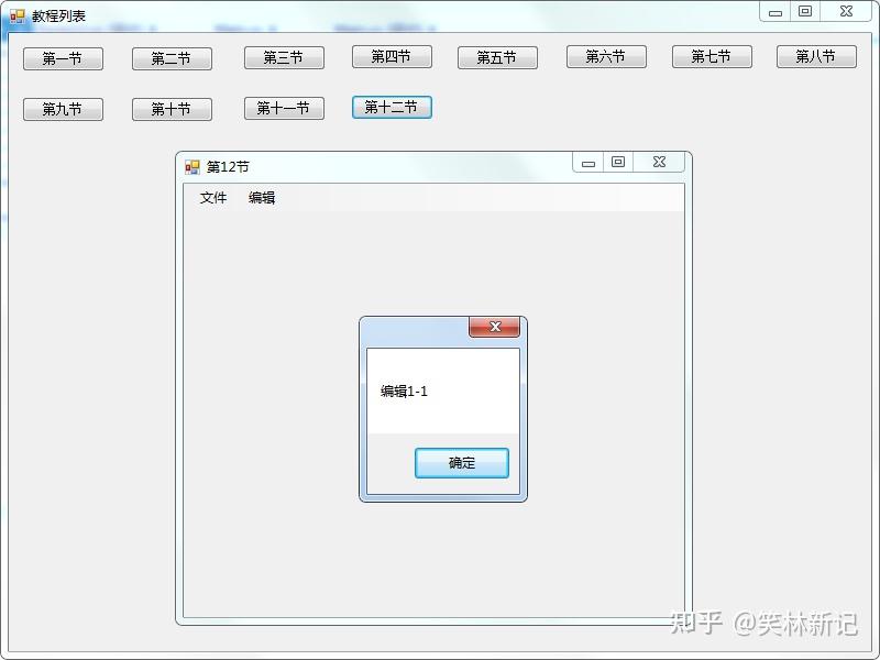 C# WinForm界面设计教程第12节——MenuStrip菜单 - 知乎