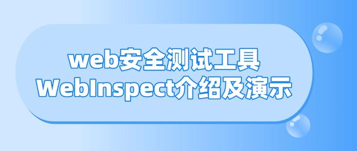 web安全测试工具WebInspect介绍及操作演示 - 知乎