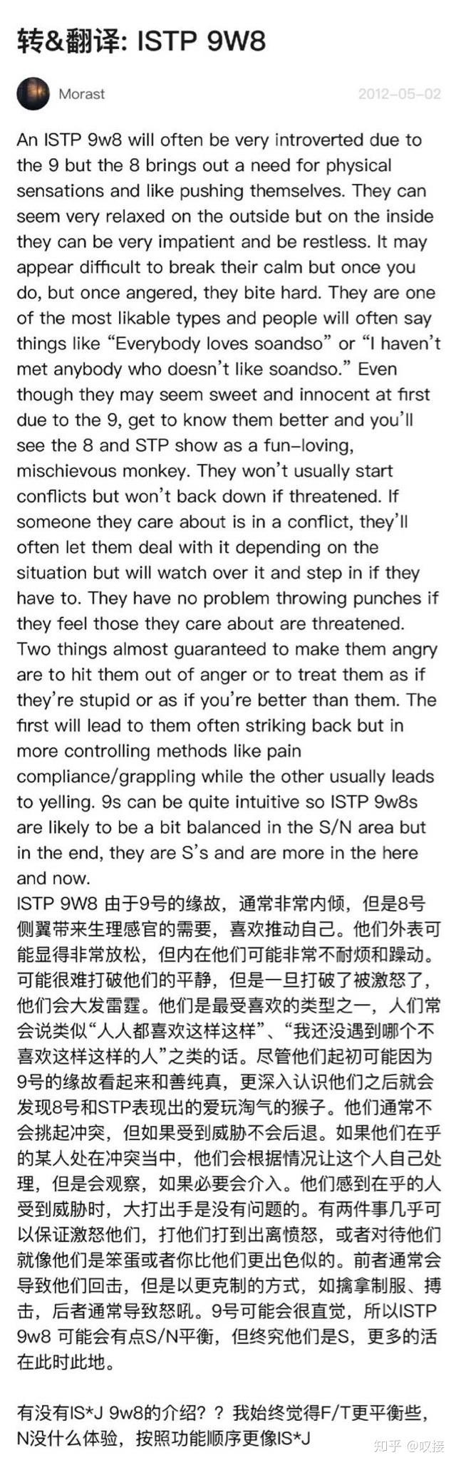 istp 9w8的特点是什么？ - 知乎
