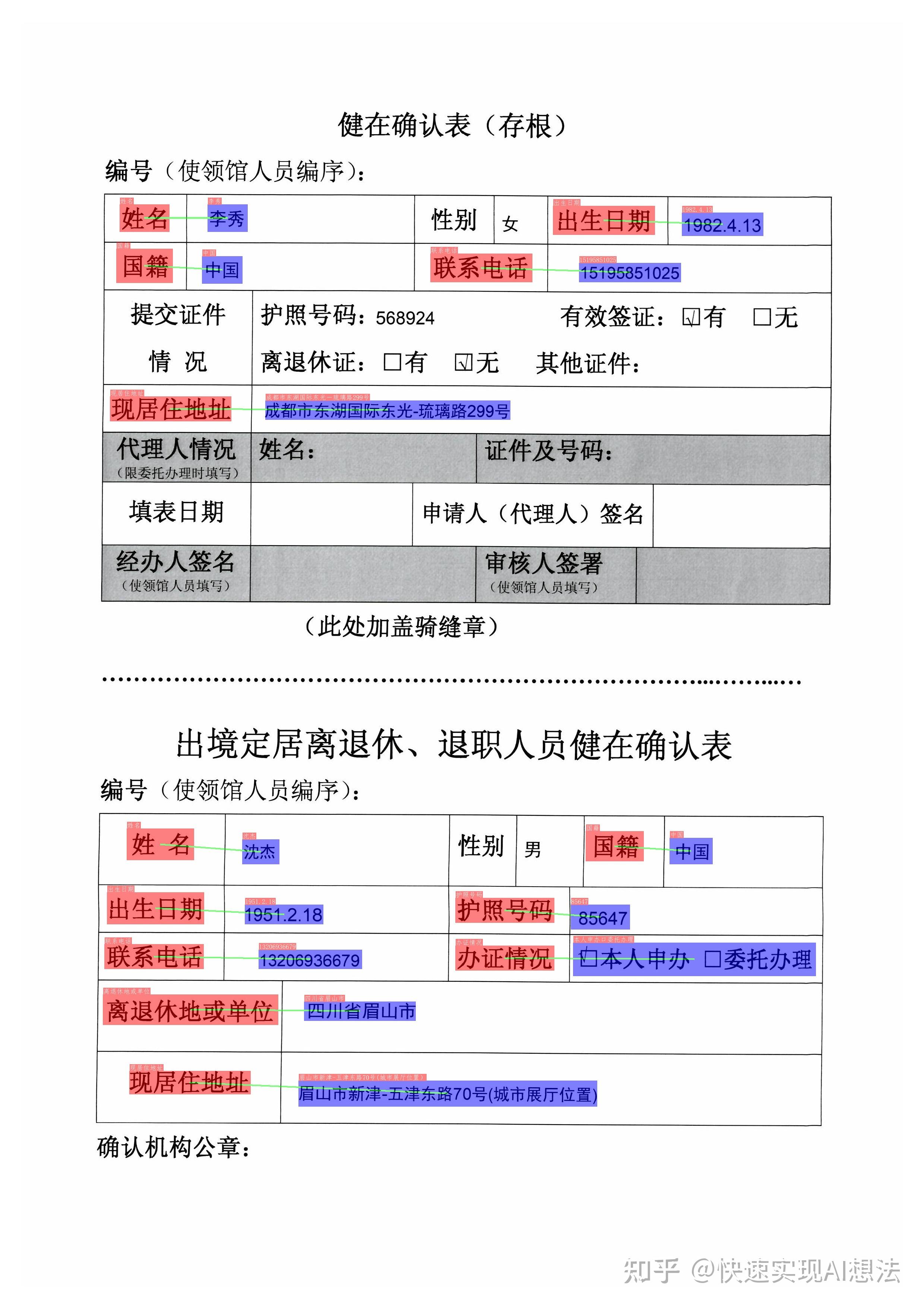 巧用PPOCRLabel制作DOC-VQA格式数据集 - 知乎